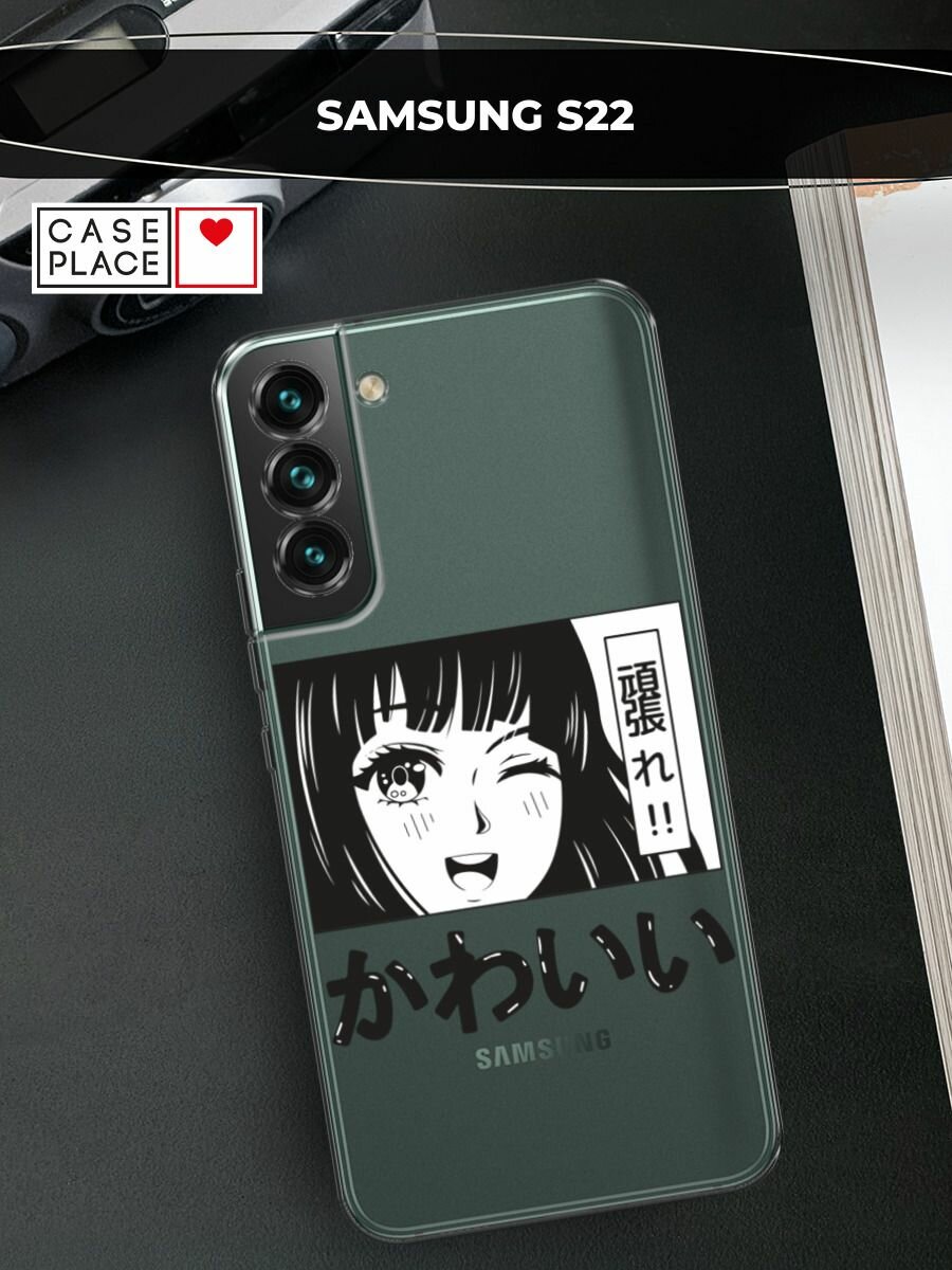 Чехол на Samsung Galaxy S22 / Самсунг Галакси S22 с принтом "Cute anime girl", прозрачный