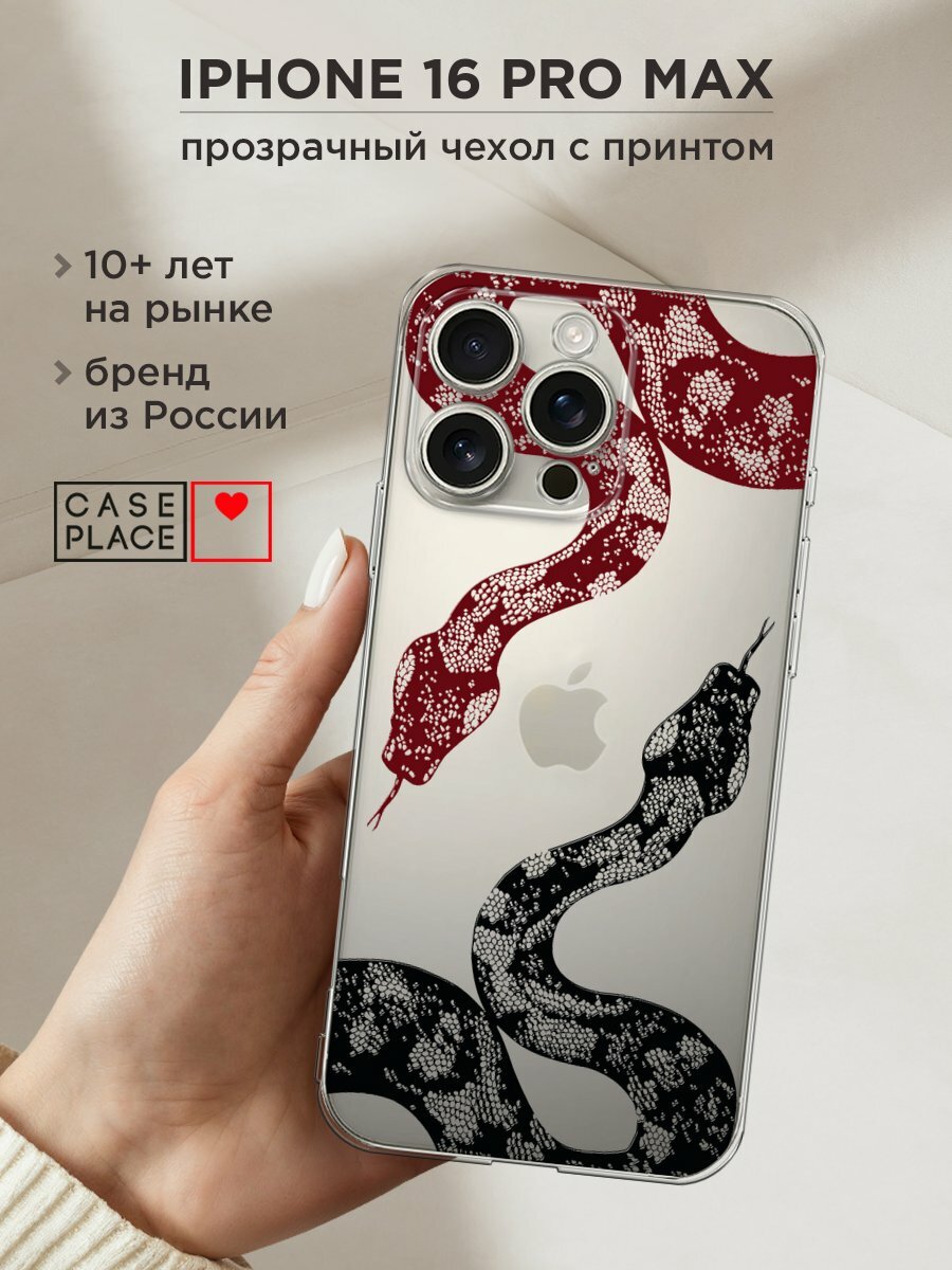 Чехол на Apple iPhone 16 Pro Max / Айфон 16 Про Макс с принтом "Силуэты змей 8"