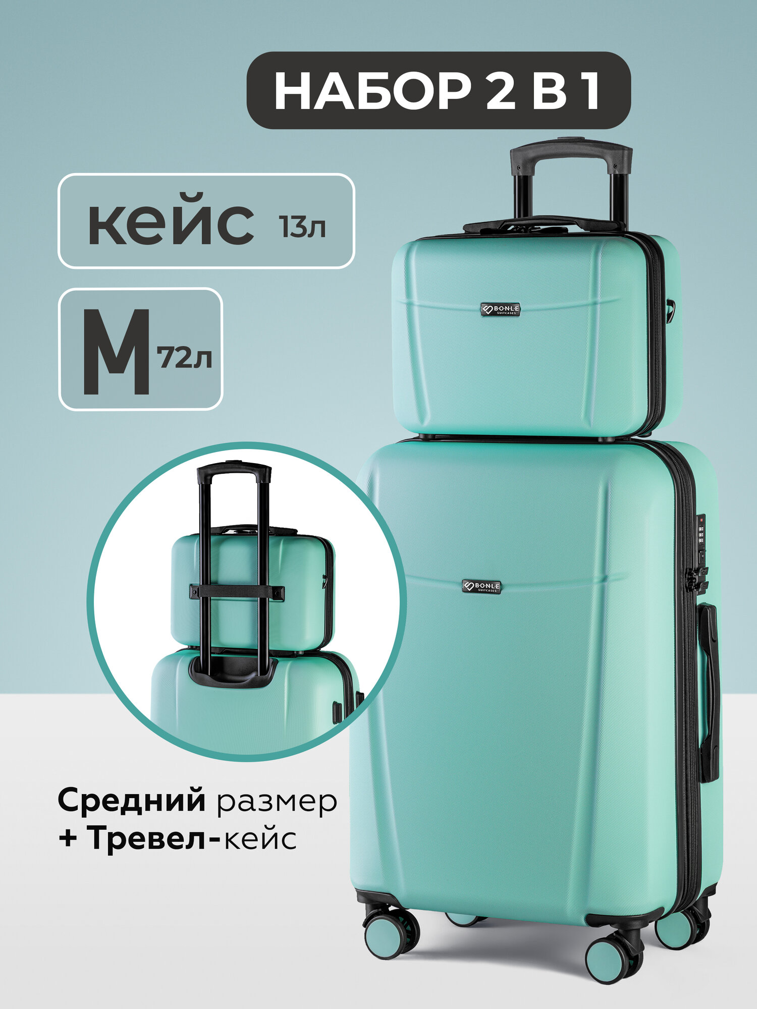 Комплект чемоданов Bonle, 2 шт.