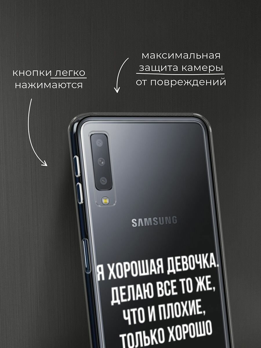 Чехол на Samsung Galaxy A7 2018 / Самсунг Галакси А7 2018 с принтом "Хорошая девочка", прозрачный — фото 1