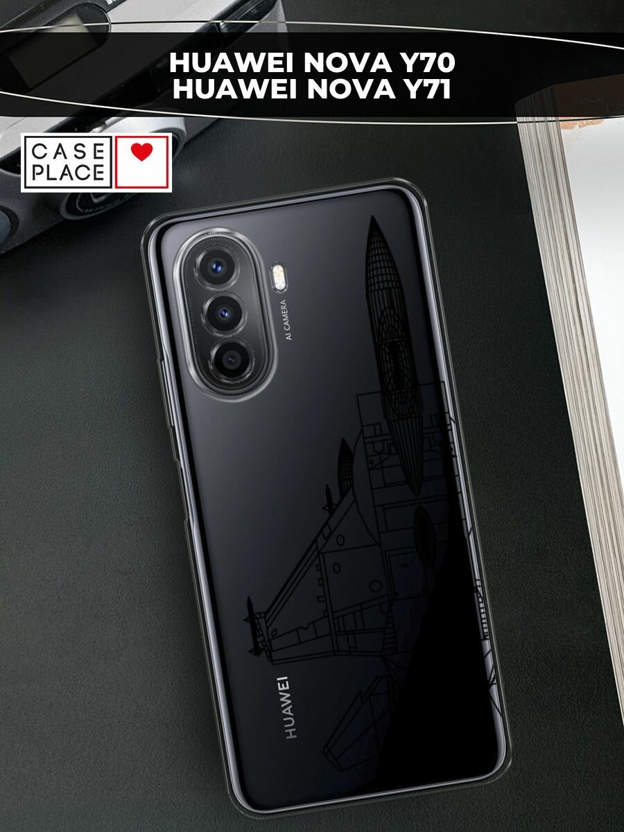 Чехол на Huawei Nova Y70/Y71 / Хуавей Нова Y70/Y71 с принтом "Чертёж самолёта - 23 февраля", прозрачный