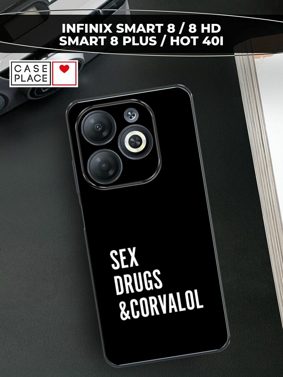 Чехол на Infinix Smart 8/8 HD/HOT 40i / Инфиникс Смарт 8/8 HD/HOT 40i с принтом "Corvalol"