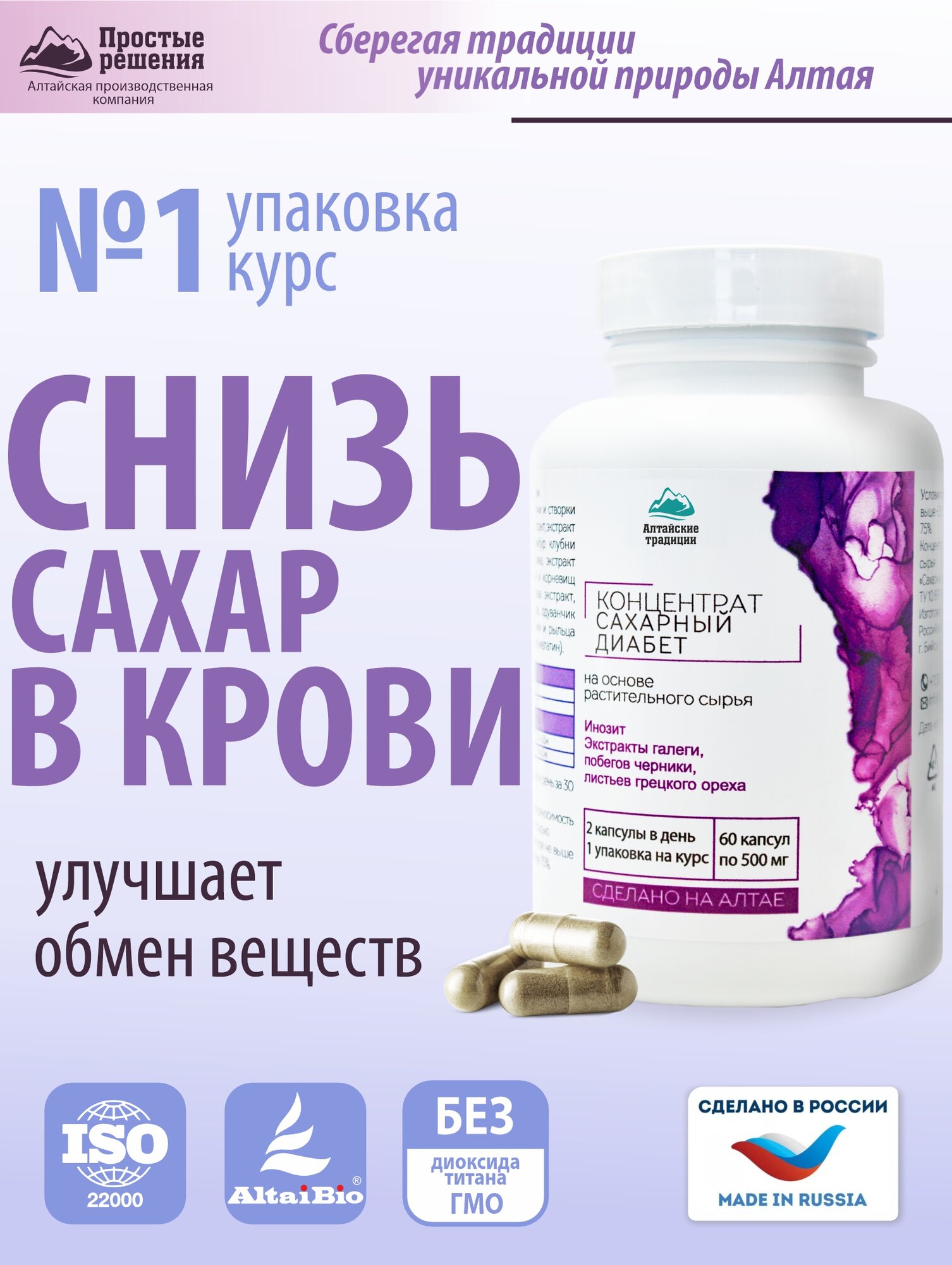 Концентрат Сахарный диабет с экстрактом галеги и инозитом, 60 капсул