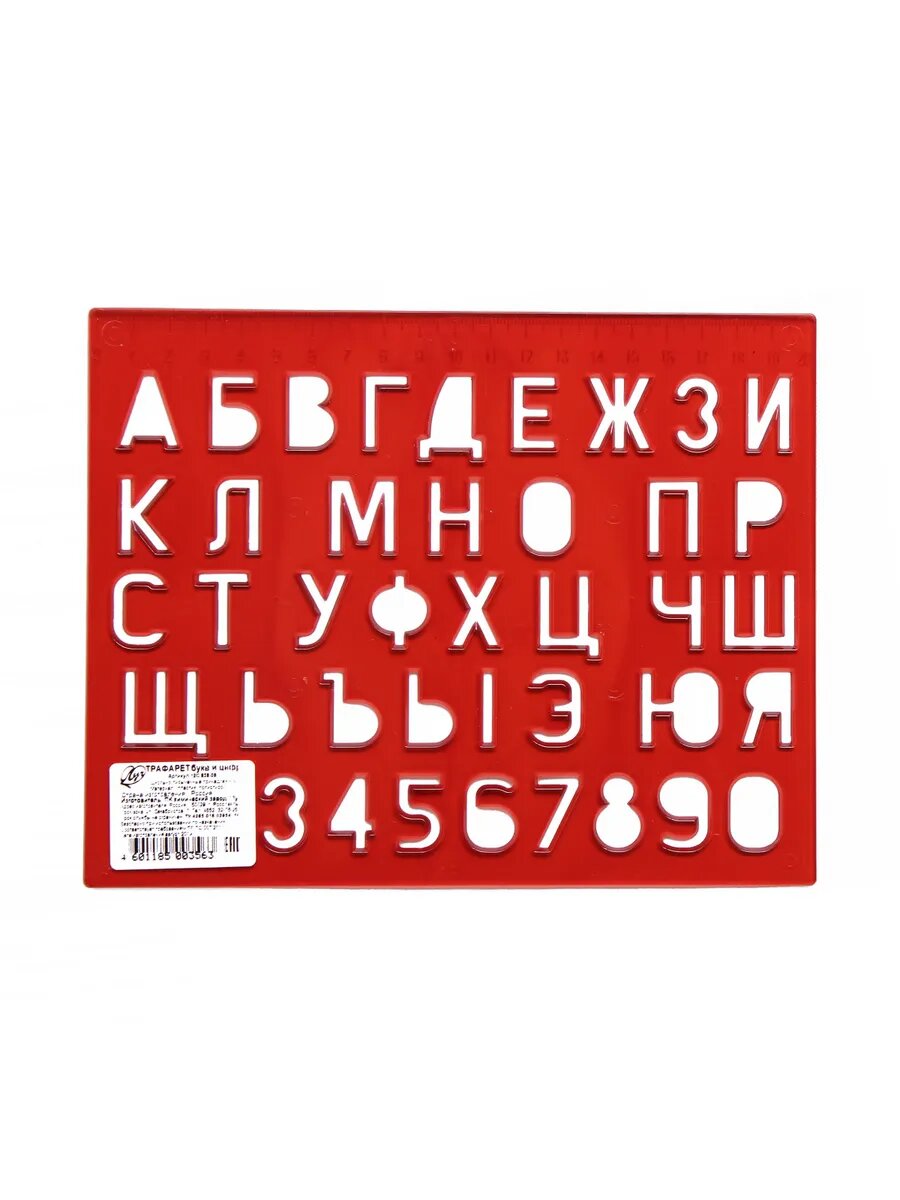 Трафарет чертежный Буквы и цифры