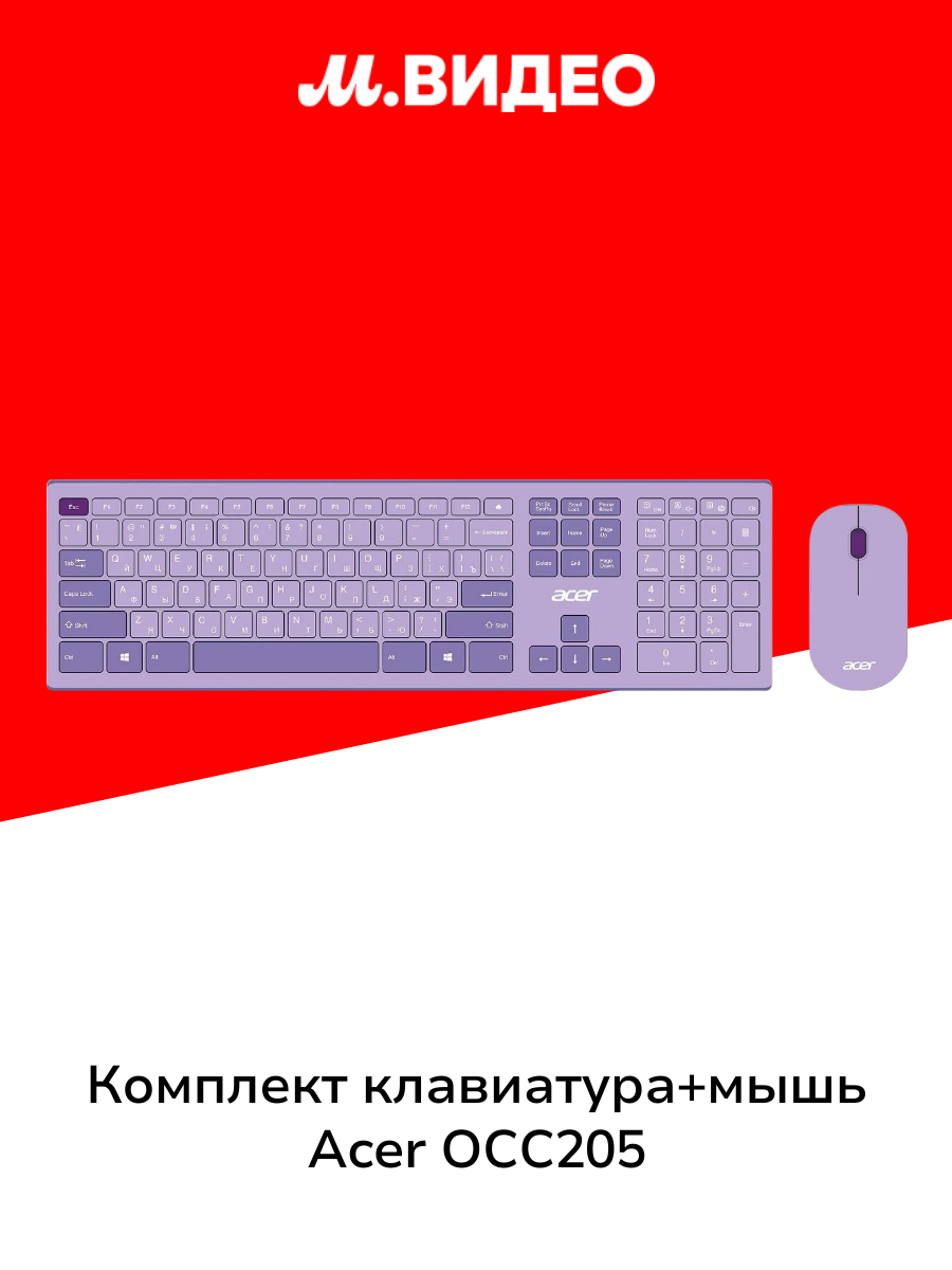 Комплект клавиатура+мышь Acer OCC205 Violet