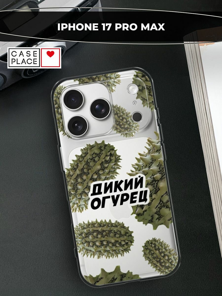 Чехол на Apple iPhone 17 Pro Max / Айфон 17 Про Макс с принтом "Паттерн дикий огурец 2", прозрачный