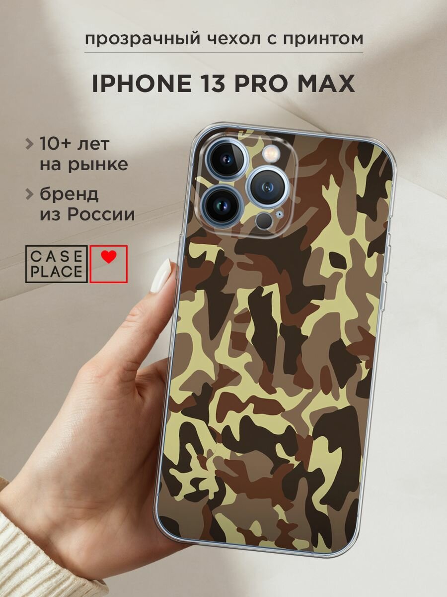Чехол на Apple iPhone 13 Pro Max / Айфон 13 Про Макс с принтом "Милитари"