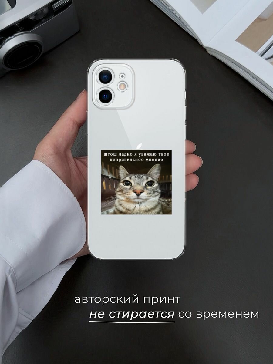 Чехол на Apple iPhone 12 mini / Айфон 12 Мини с принтом "Неправильное мнение", прозрачный — фото 1