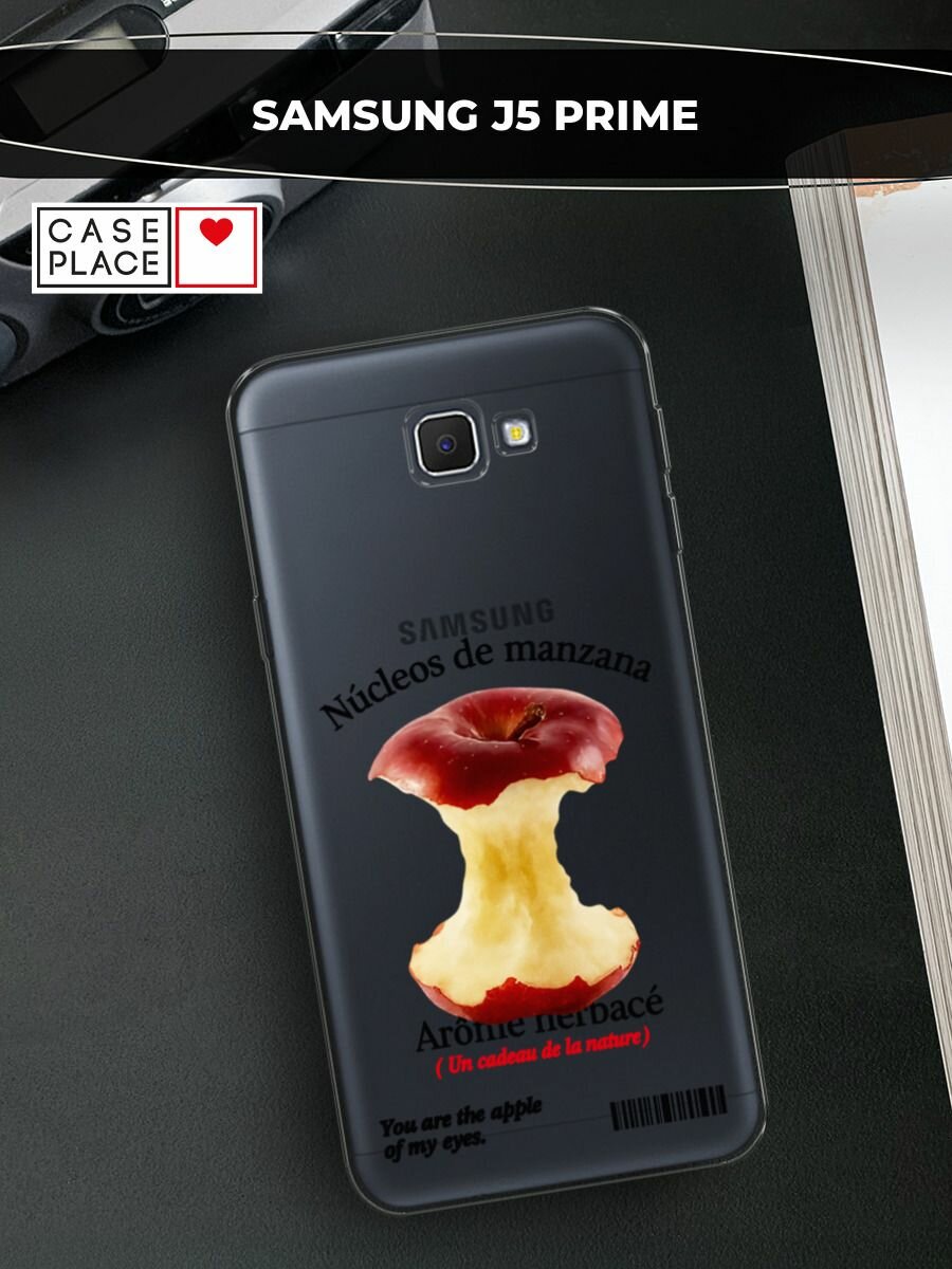 Чехол на Samsung Galaxy J5 Prime 2016 / Самсунг Галакси Джей 5 Прайм 2016 с принтом "Съеденное яблоко 2", прозрачный