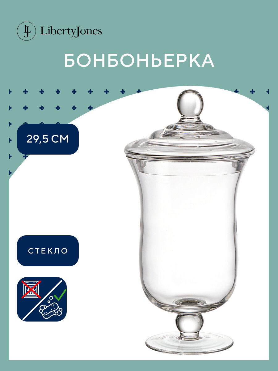 Бонбоньерка Sugary 29.3 см стеклянная конфетница ваза для конфет с крышкой на ножке в подарочной упаковке Liberty Jones LJ000092