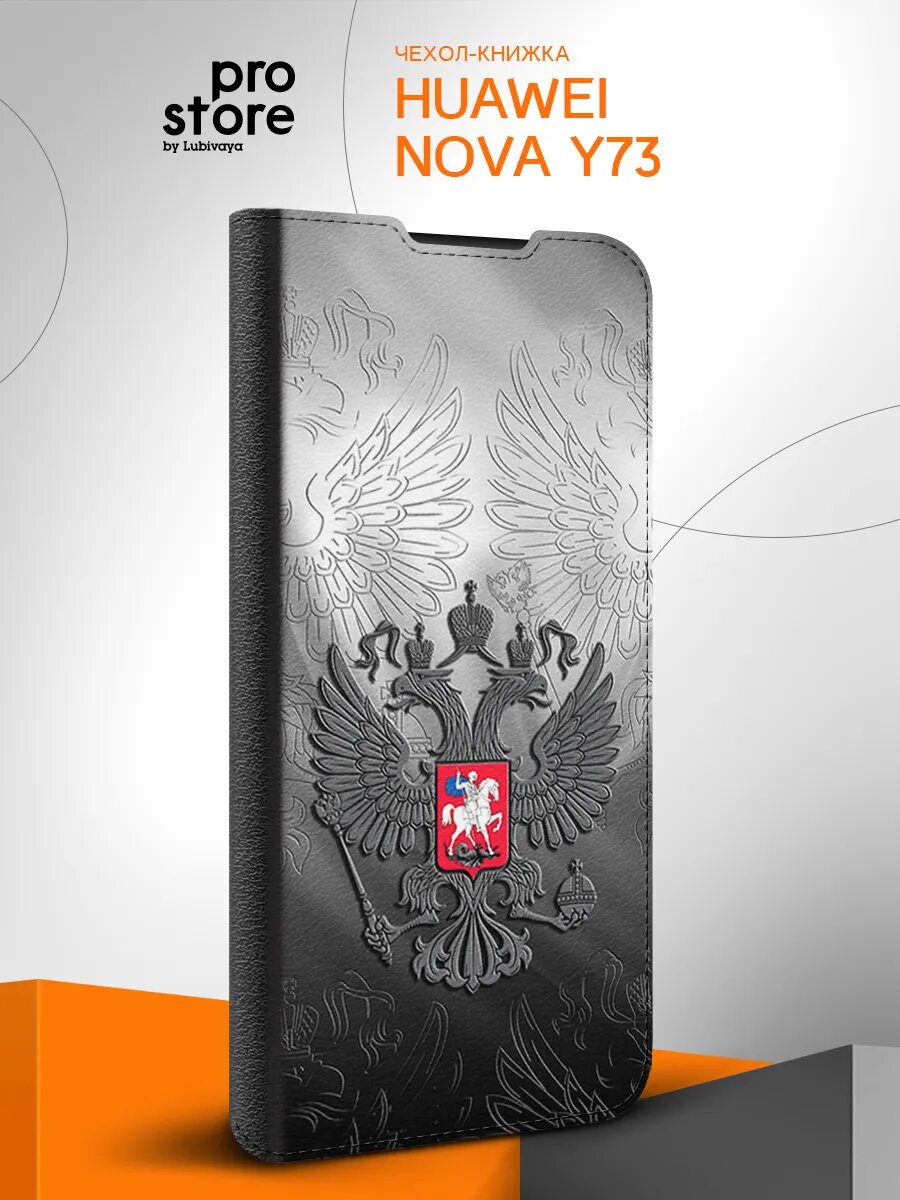 Чехол книжка на Huawei Nova Y73, Хуавэй Нова У73, противоударный, с картинкой