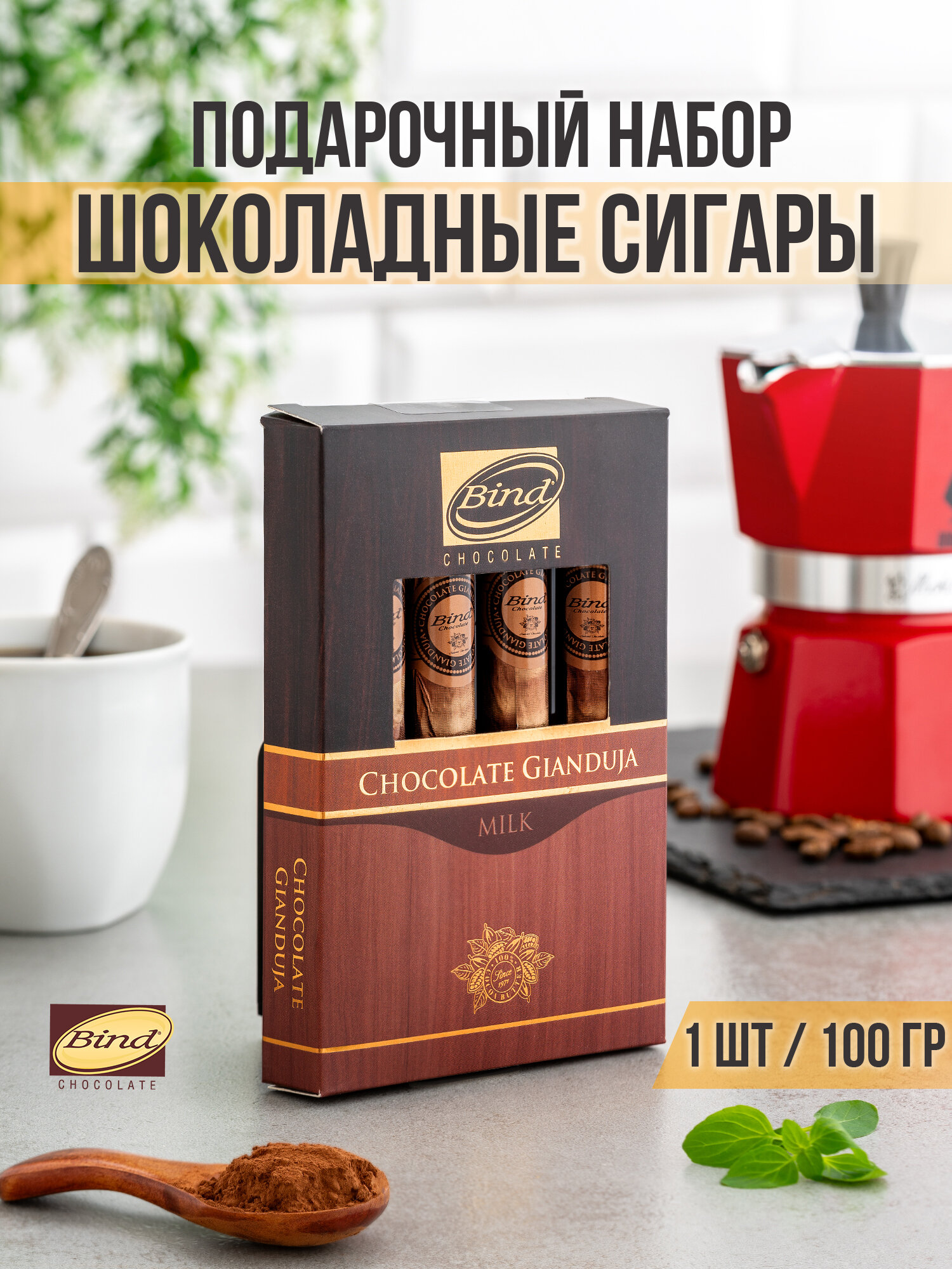 Подарочный Набор Шоколадные сигары 100 гр 1 шт