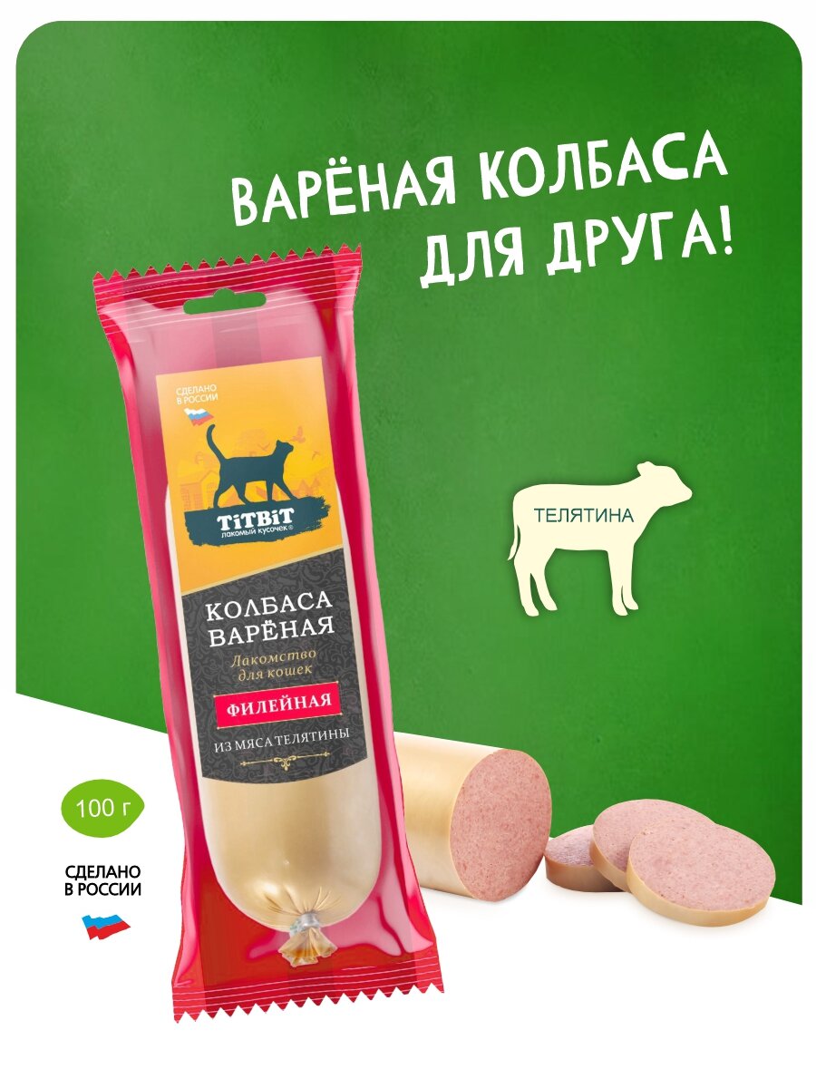 Лакомство для кошек TiTBiT - Колбаса вареная Филейная 100 г.