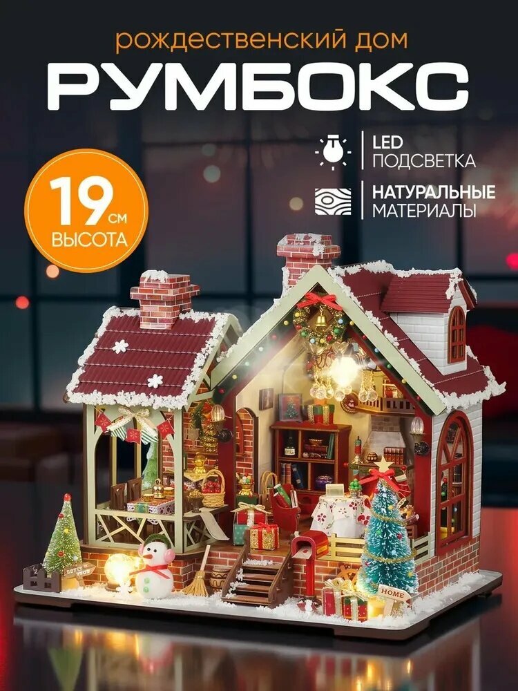 Набор для хобби и творчества Румбокс оранжерея