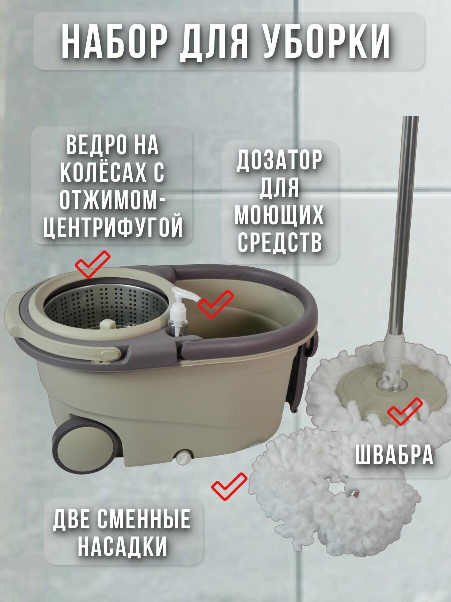 Комплект для уборки швабра и ведро на колёсах с отжимом-центрифугой, цвет бежево-сиреневый