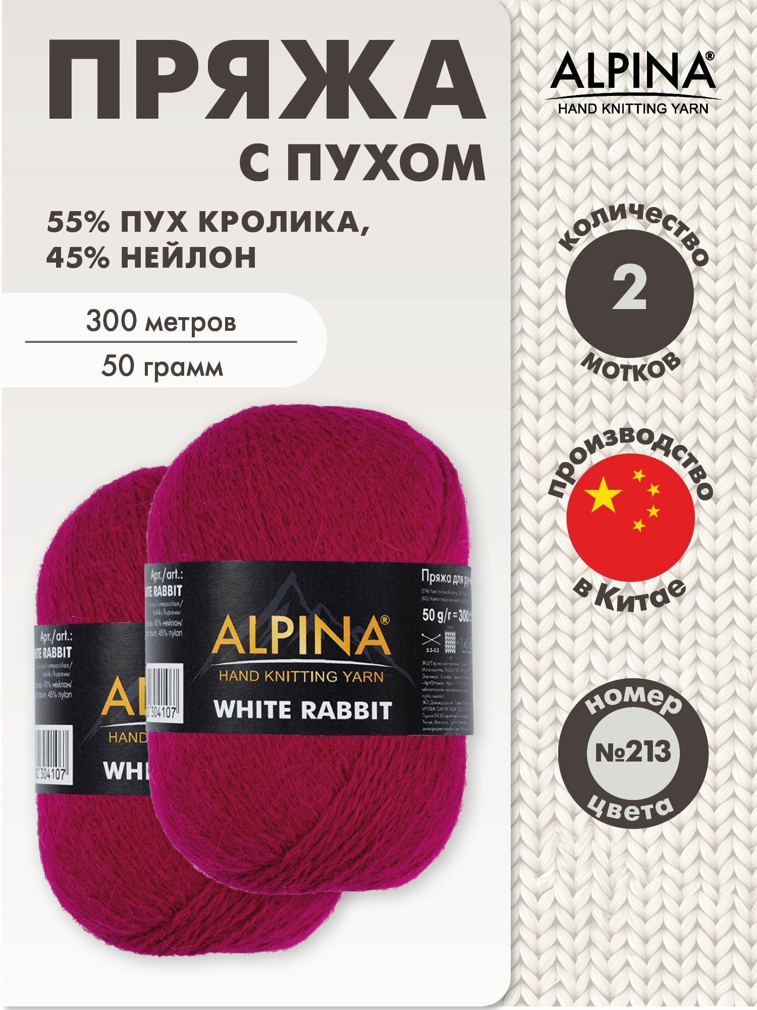 Пряжа Альпина Уайт Раббит / Alpina White Rabbit пух ангорского кролика для роскошной зимней одежды. Идеальный выбор для вязания спицами и крючком элитных свитеров, шапок, шарфов и детской одежды. Уникальная пряжа из пуха ангорских кроликов создает невес