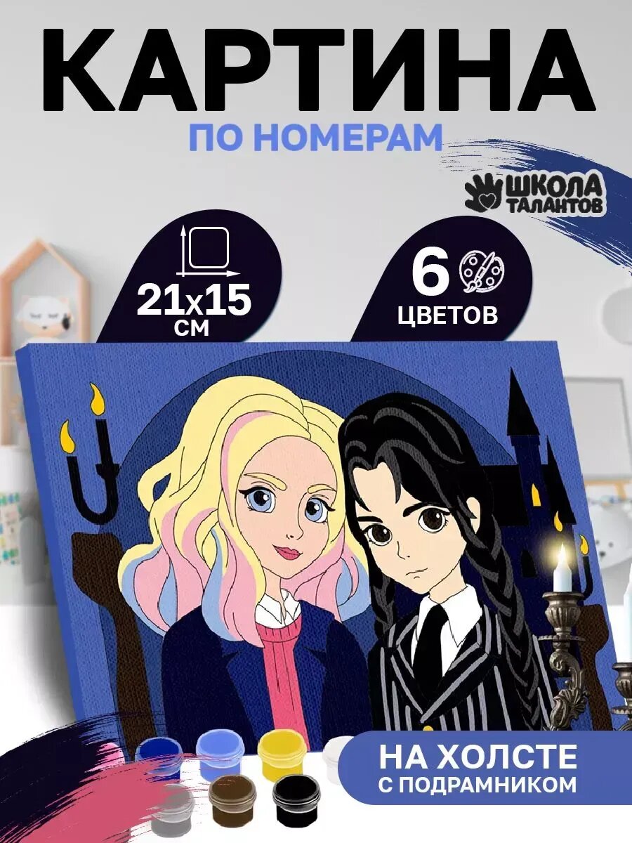 Картина по номерам на холсте Лучшие подруги