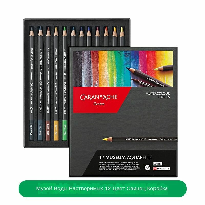Caran D Ache MUSEUM Aquarelle Набор карандашей 72