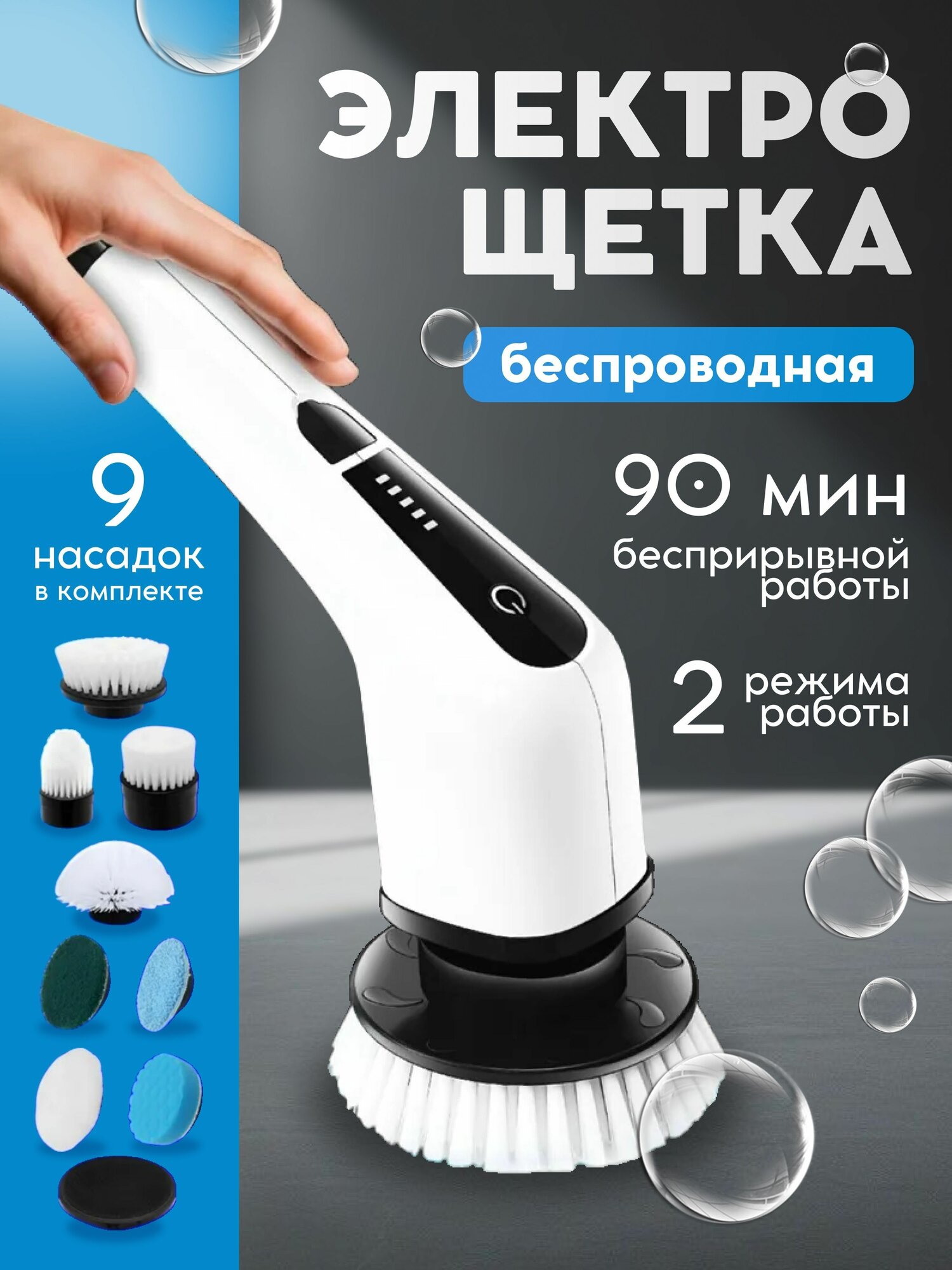 Электрощетка для уборки , 9 в 1 со съемной телескопической ручкой