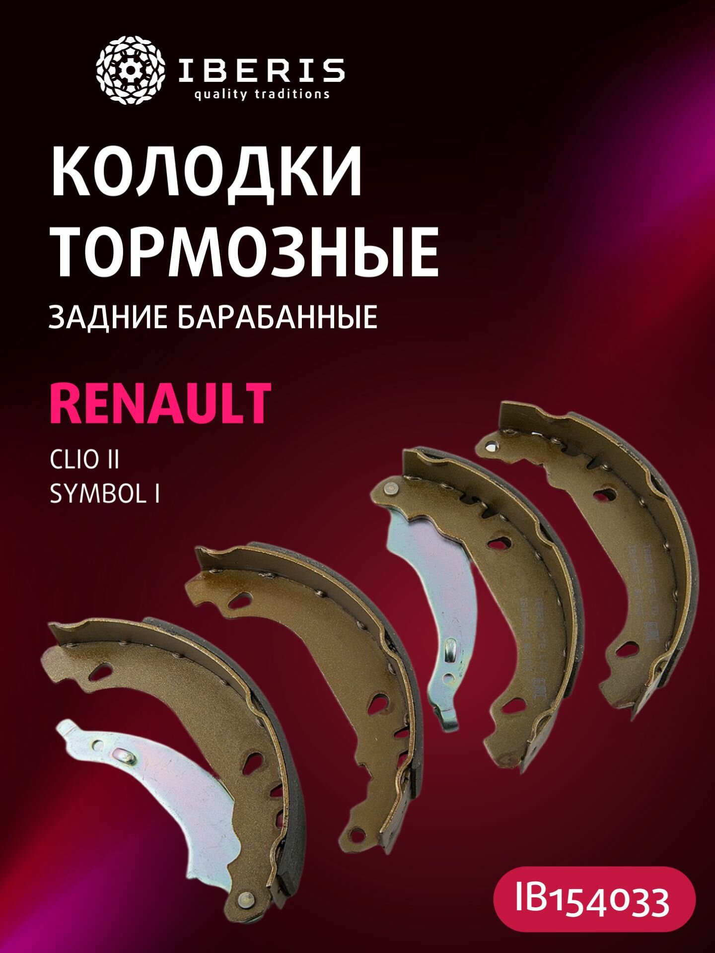 Колодки тормозные барабанные RENAULT CLIO II (BB_, CB_) -09, SYMBOL I (LB_) -09