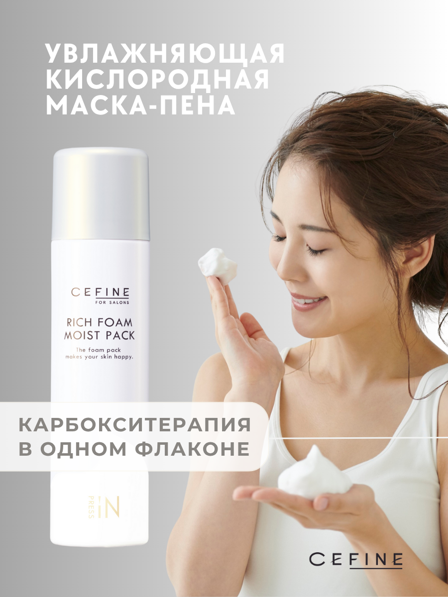 Кислородная увлажняющая маска-пена для упругости и сияния Rich Foam Moist Pack