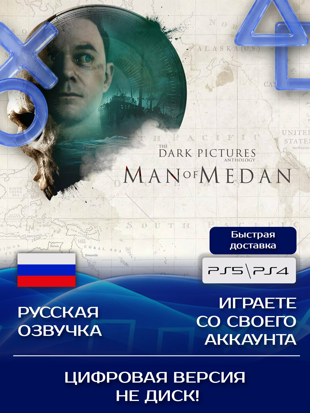 Игра The Dark Pictures: Man of Medan для PlayStation PS4, PS5