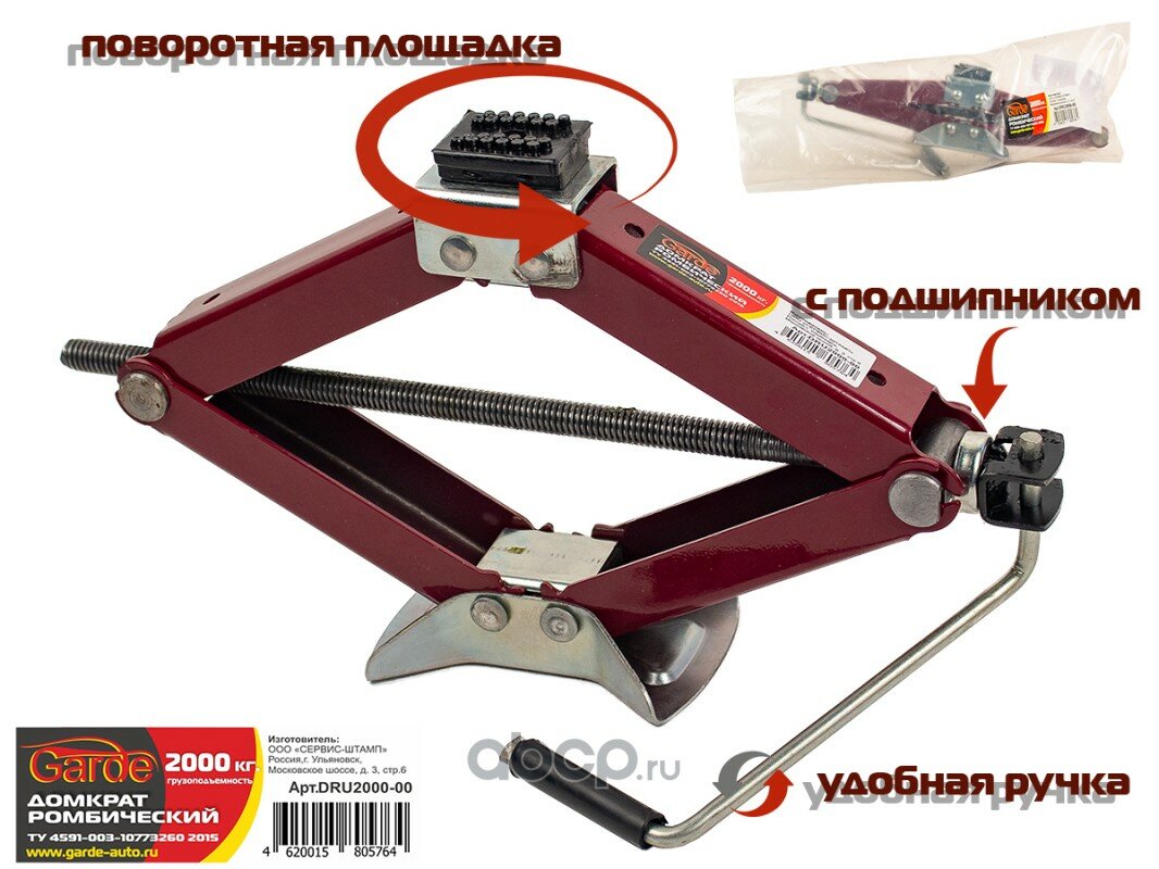 Домкрат ромбический винтовой универсальный garde 2000кг 105-410мм