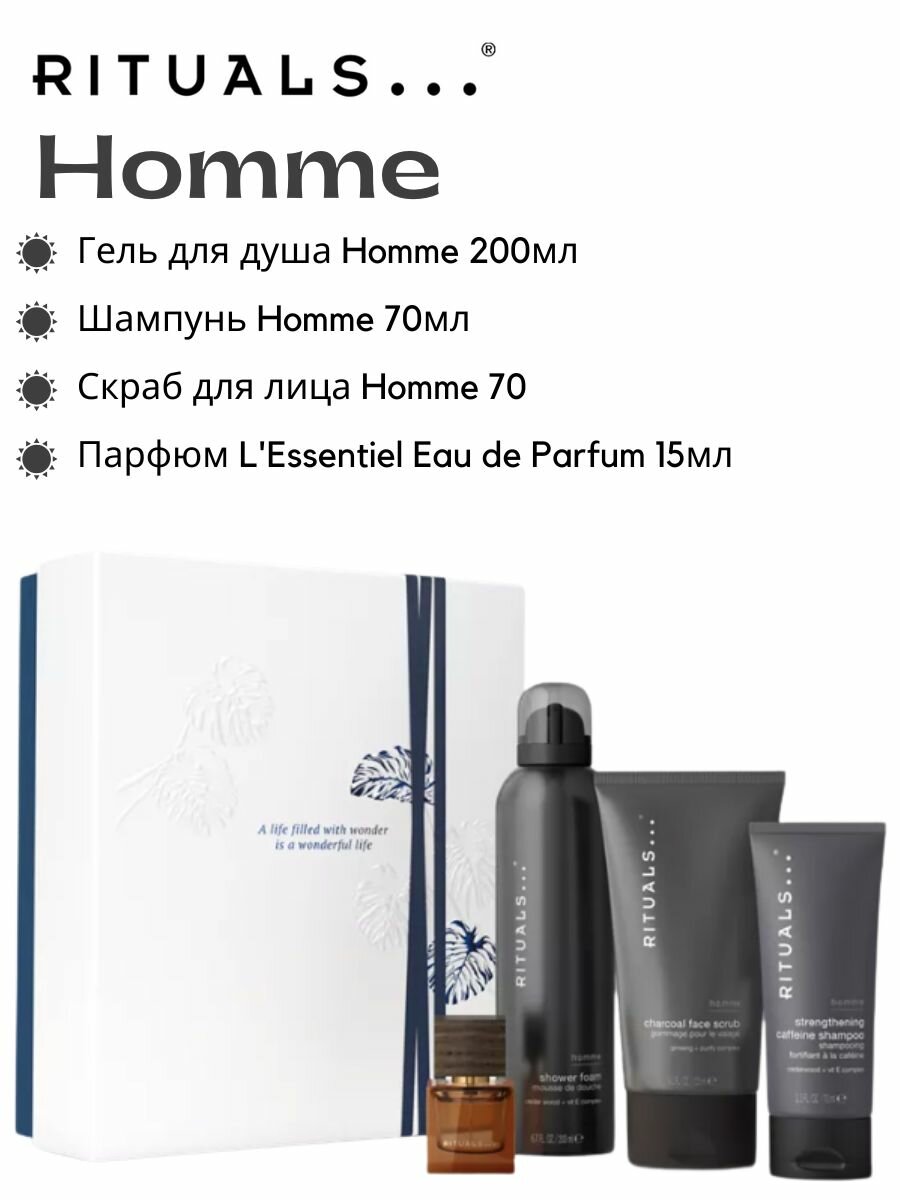 Подарочный набор RITUALS "Homme" бамбук, японская мята и кедр. Гель для душа 200 мл, Скраб для лица 70 мл, Шампунь 70 мл, Духи 15 мл