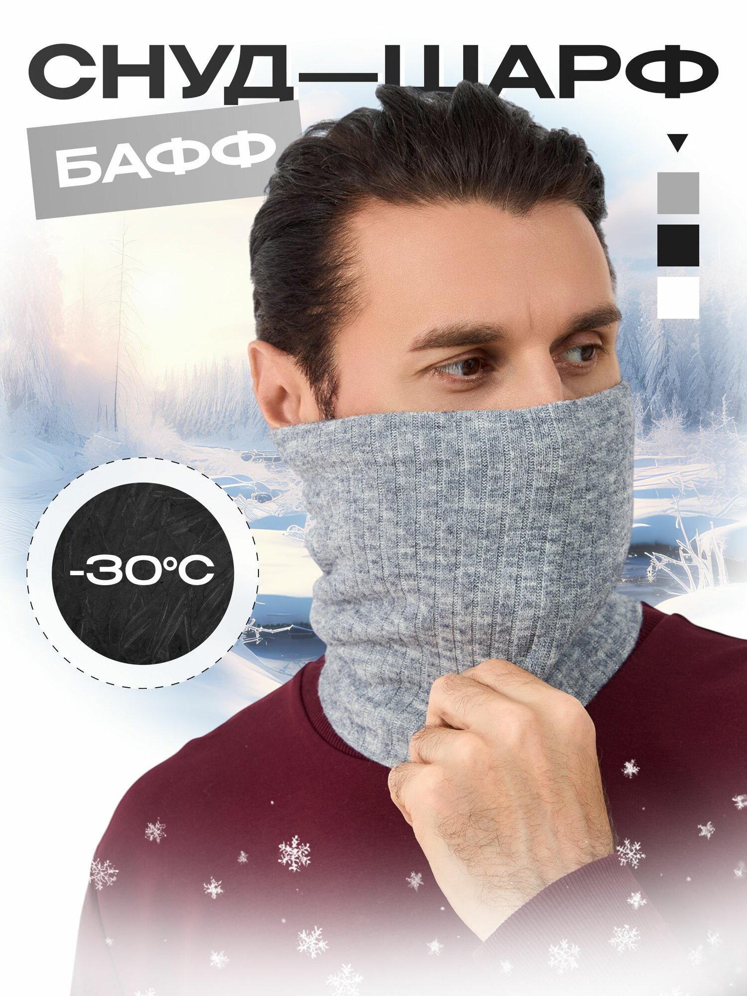 Бафф для мужчин и женщин