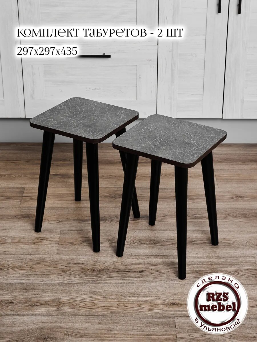 Табуреты RZSmebel, кухонные, комплект 2шт, цвет этерно , ноги конусные венге