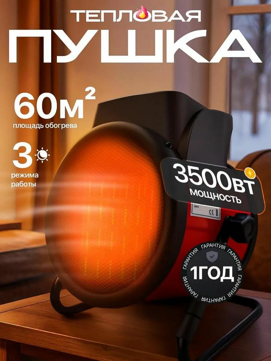 Обогреватель электрический тепловая пушка РТС 3500 Вт