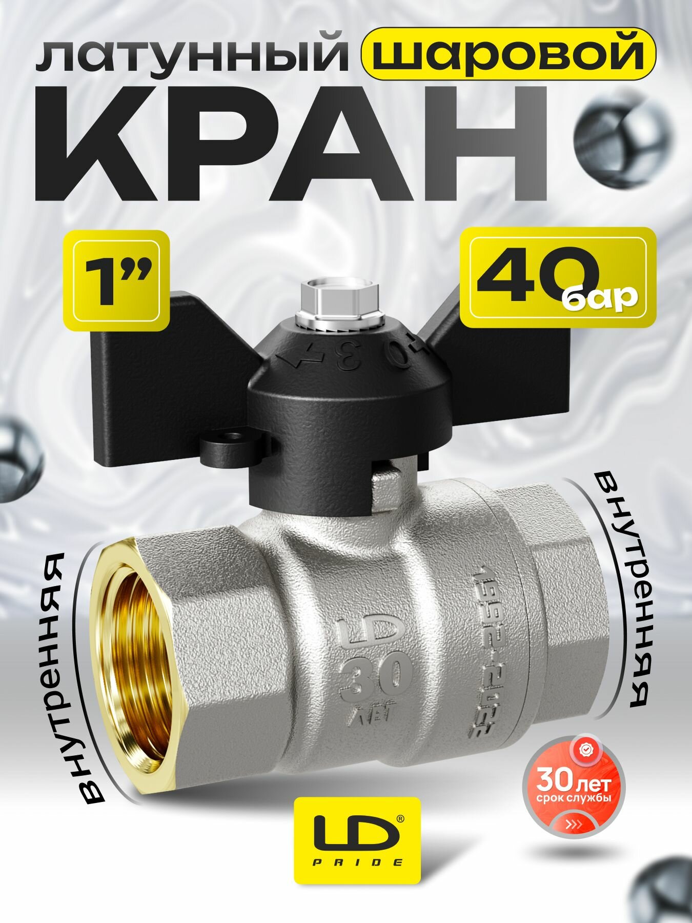 Кран шаровый вн.-вн. 1" LD Pride