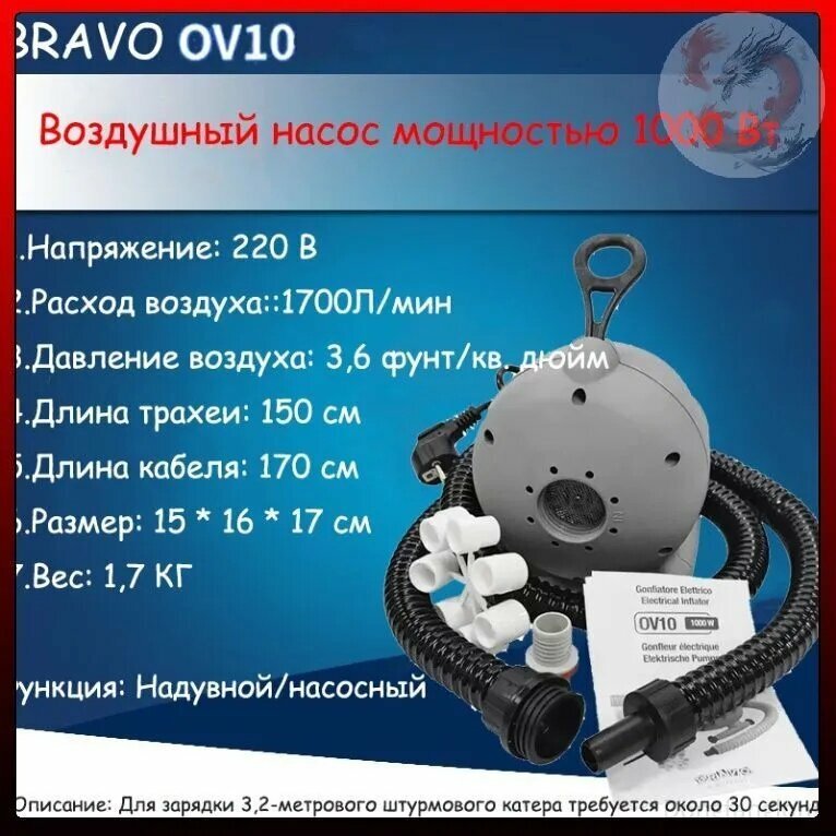 Насос для лодки ПВХ электрический Bravo OV10 Manometre, манометр 1000 Вт