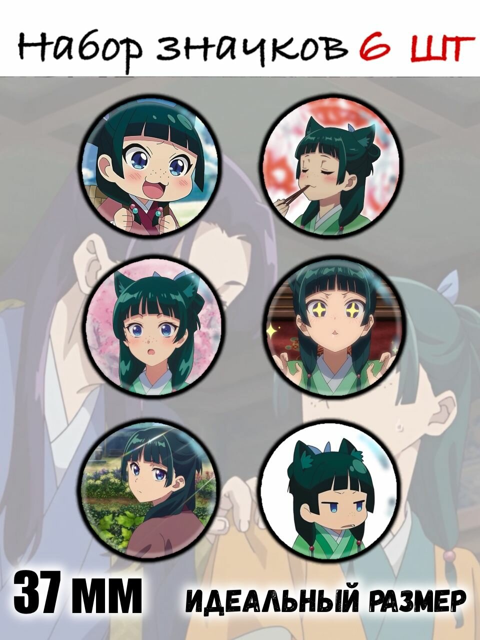 Набор значков