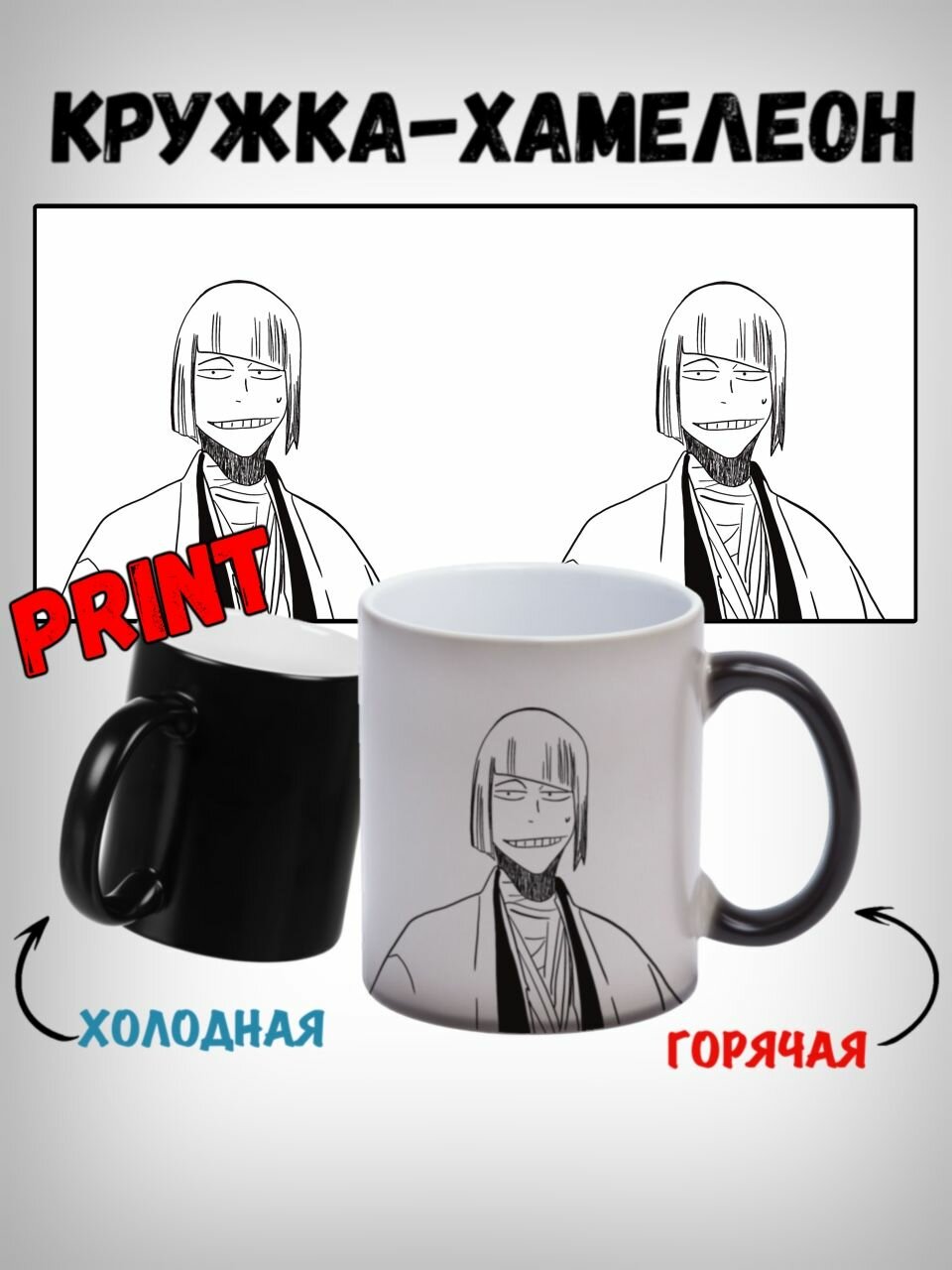 Аниме Кружка, Хамелеон. Блич. Синдзи. 330 мл. 1 шт (Улькиора)