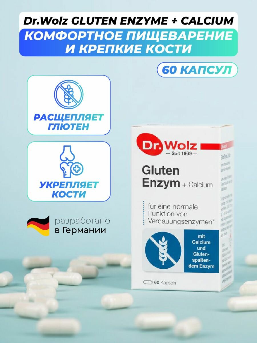 Гомеопатический препарат Dr.Wolz "Глютен энзим+кальций", для иммунитета, с рождения, 100 г