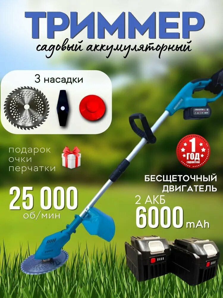Садовый триммер аккумуляторный