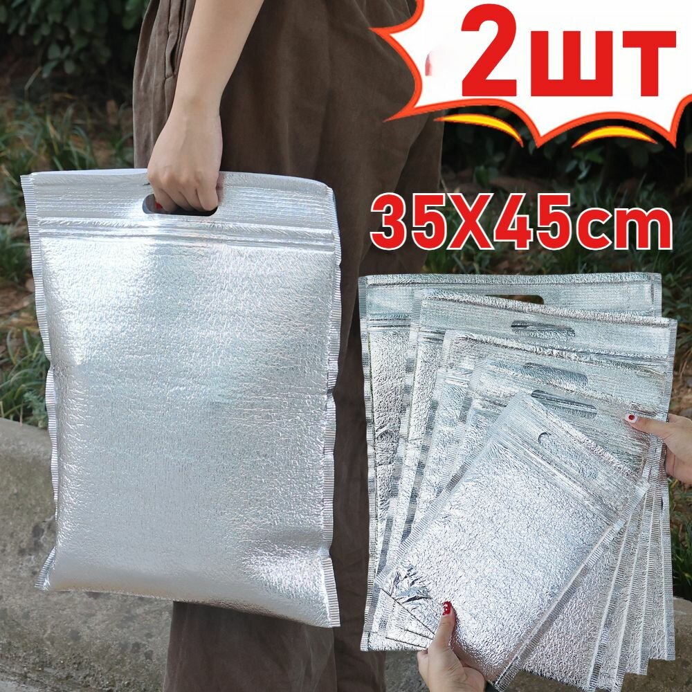 Герметичный изоляционный пакет из алюминиевой фольги, 2 шт.