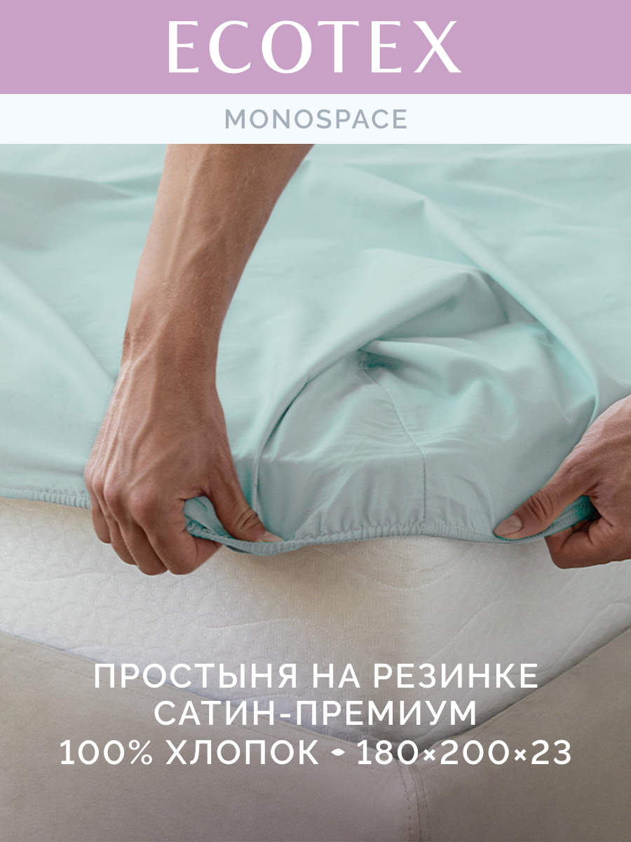 Простыня на резинке однотонная Моноспейс (аналог икеа), Нежно-голубой, Евро, 180х200 ,100% хлопок, сатин, Ecotex