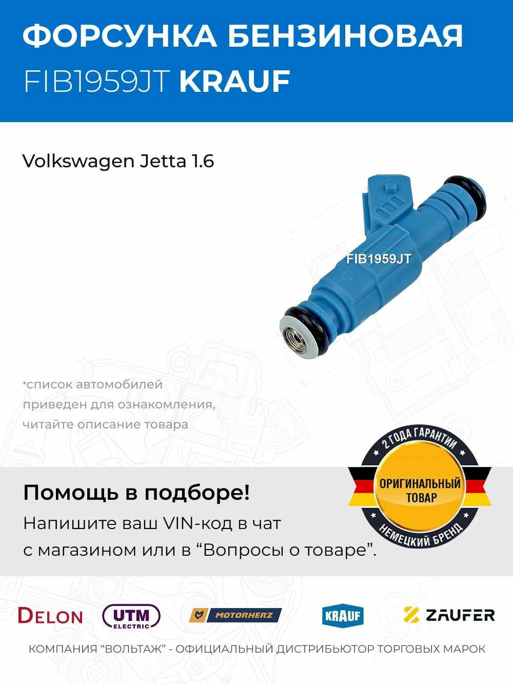 Форсунка бензиновая Volkswagen Jetta