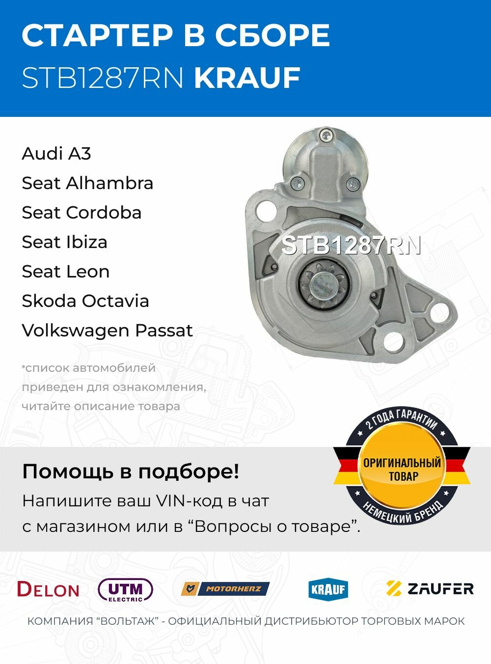 Стартер Audi A3 Seat Alhambra Cordoba Ibiza Leon Toledo Skoda Octavia Volkswagen Passat Polo Golf Bora
