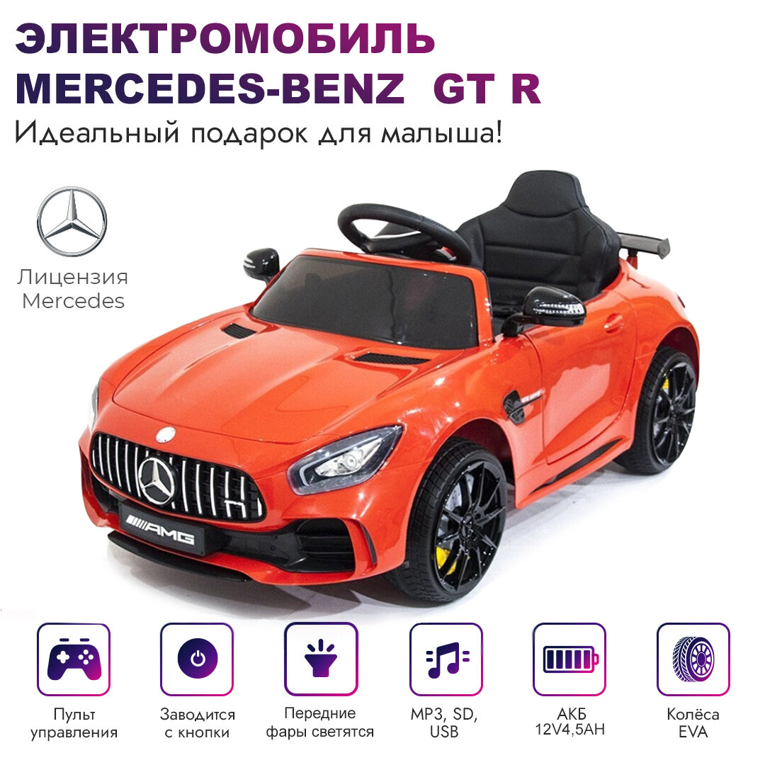 Электромобиль детский mercedes-benz на аккумуляторе с пультом управления и педалью
