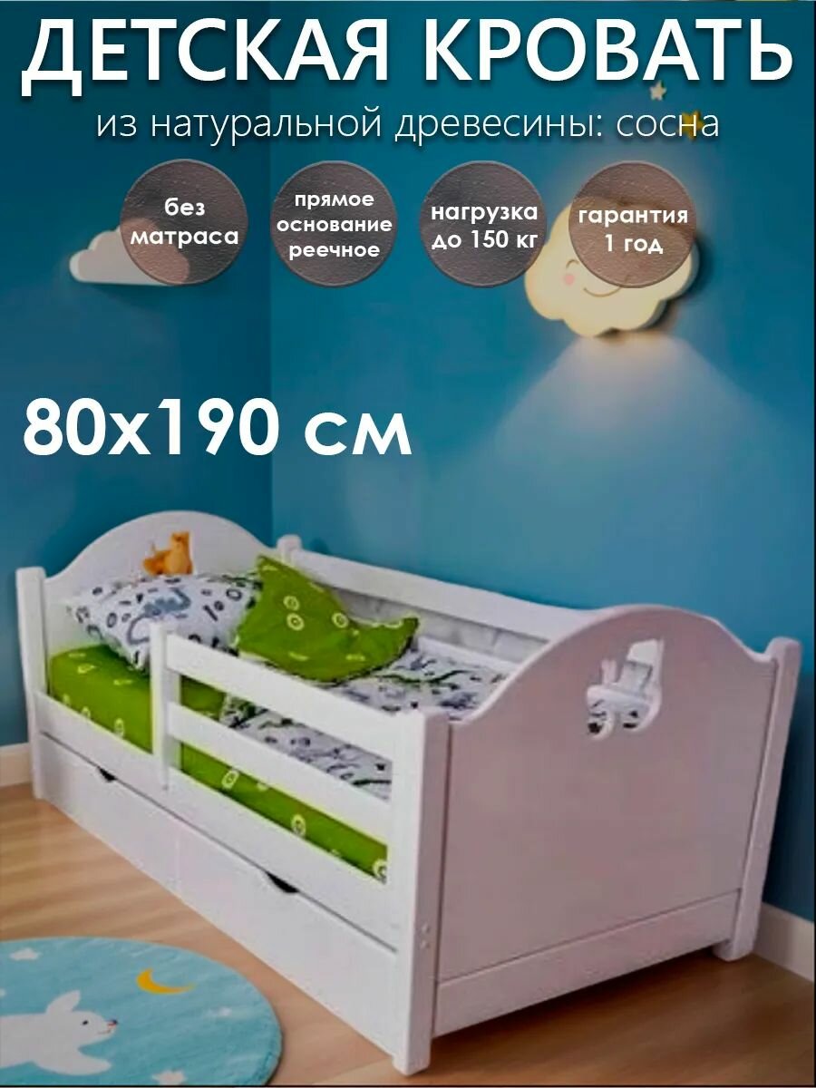 Детская кровать Бобби 80х190 белая с ящиками
