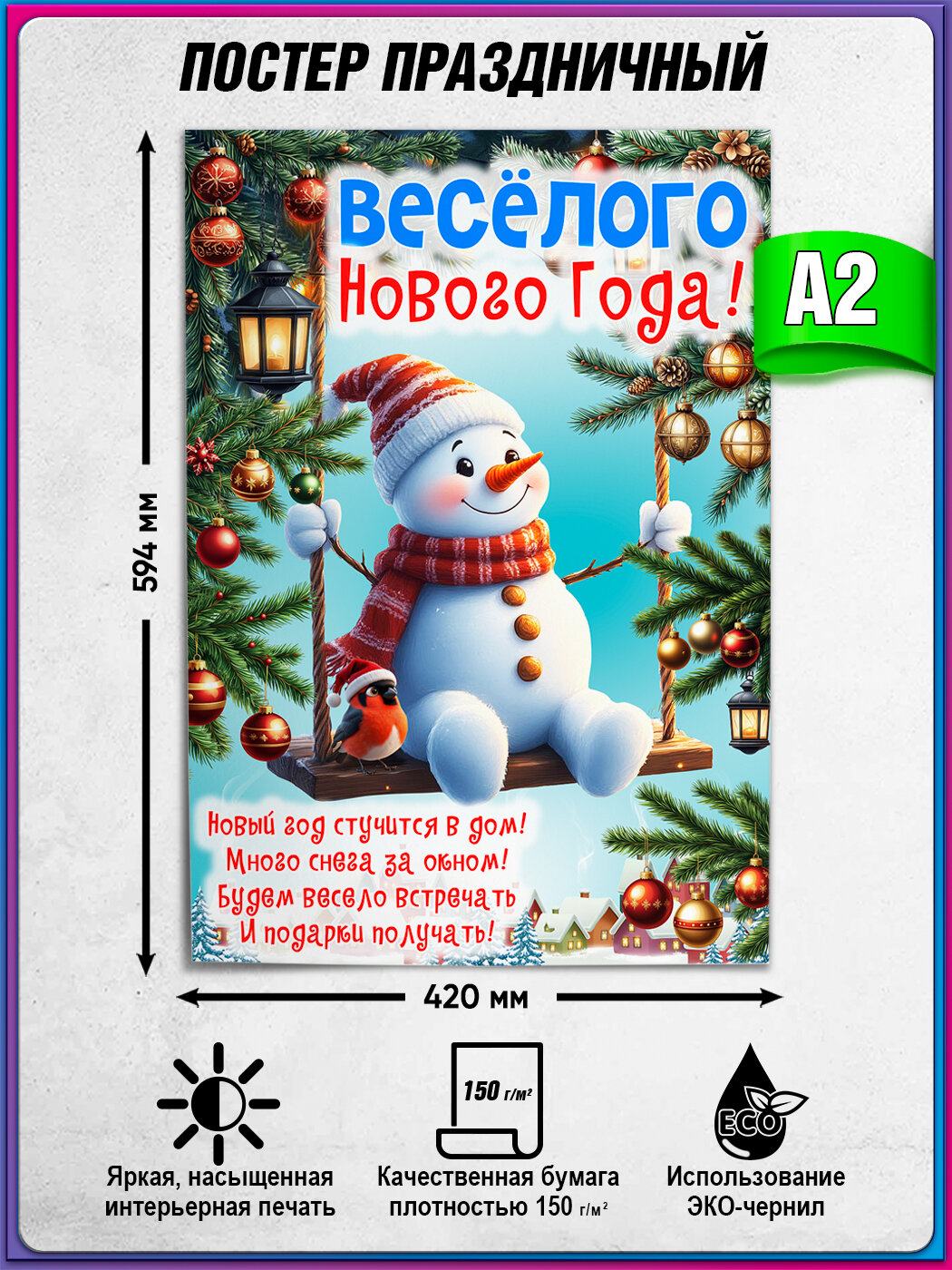 Плакат на Новый Год / Новогодний постер / А2 (42х60 см)