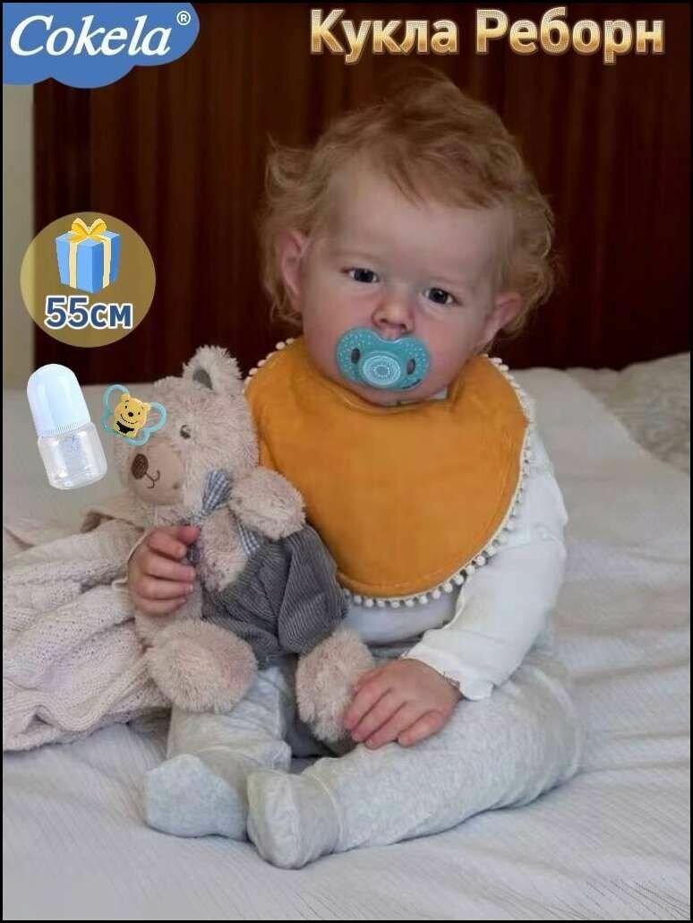 Кукла реборн силиконовая мальчик 55см Cokela Корпус из мягкой ткани195