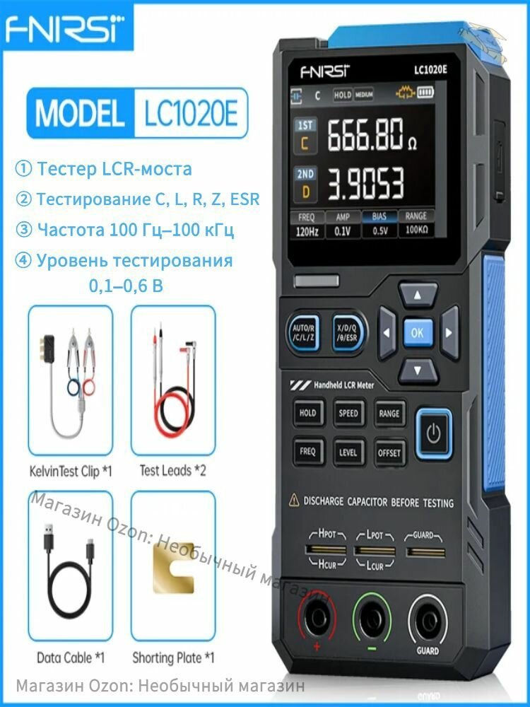 Портативный цифровой мостовой измеритель LCR FNIRSI LC1020E