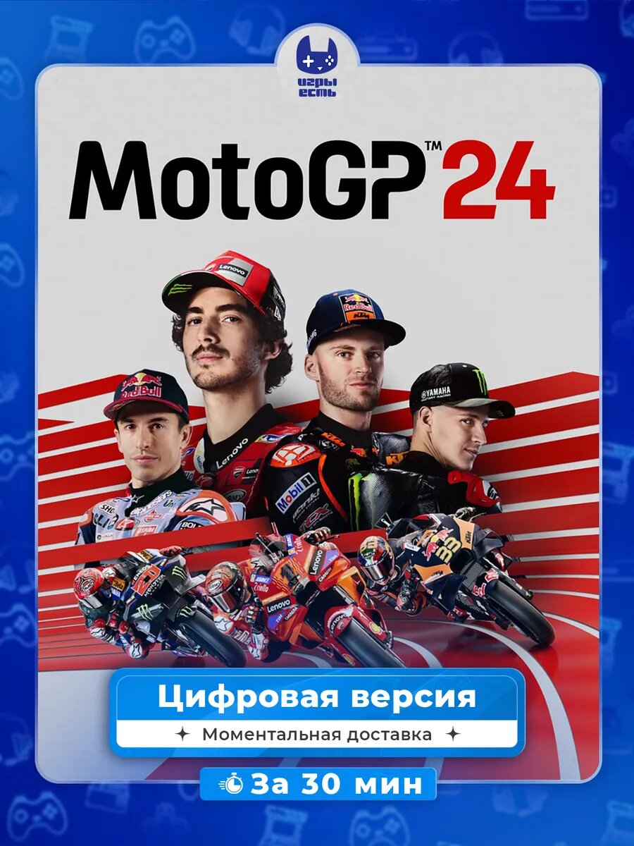 Игра MotoGP 24 для PlayStation 4&PS5, цифровая версия, без диска