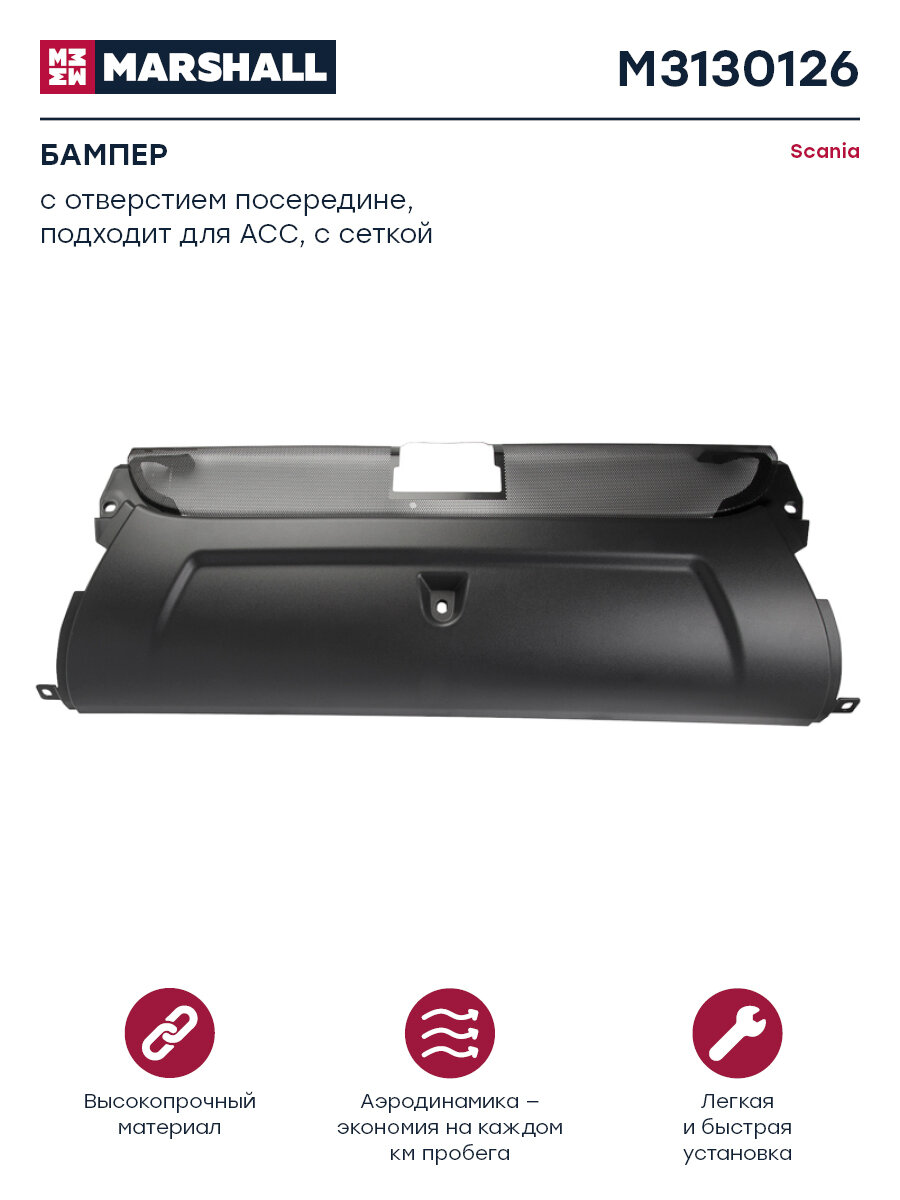 Бампер центр, с сеткой пластик SCANIA