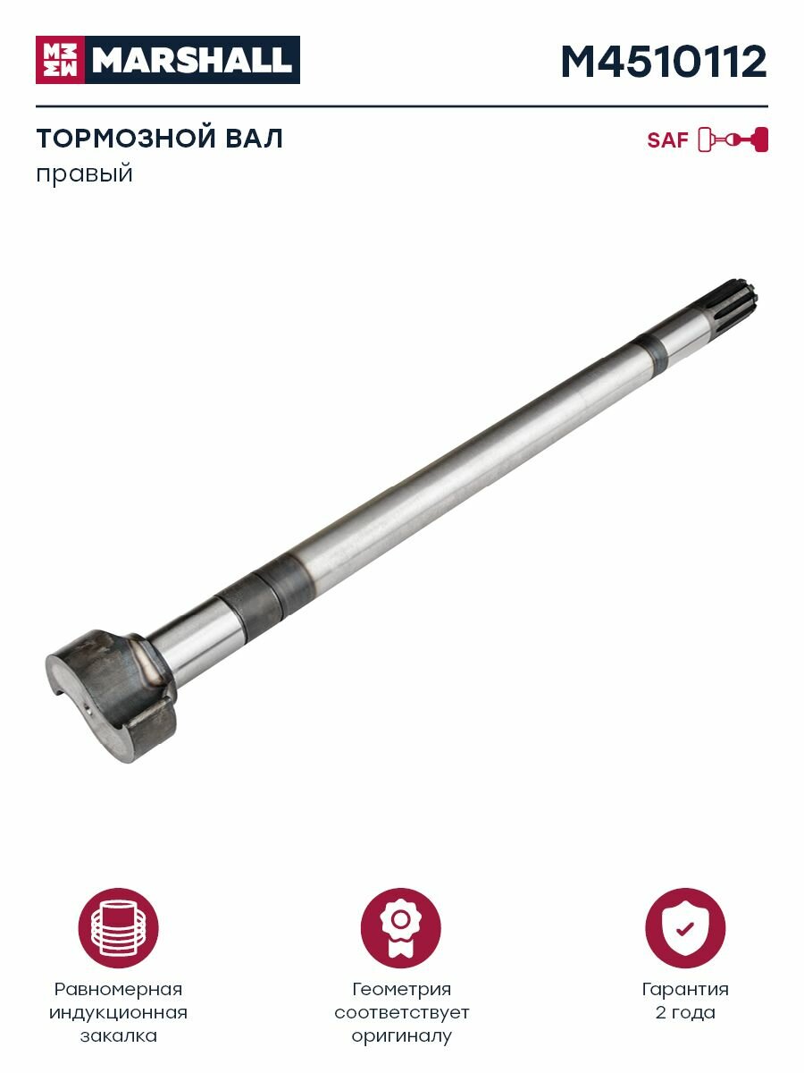 Вал тормозной правый SAF