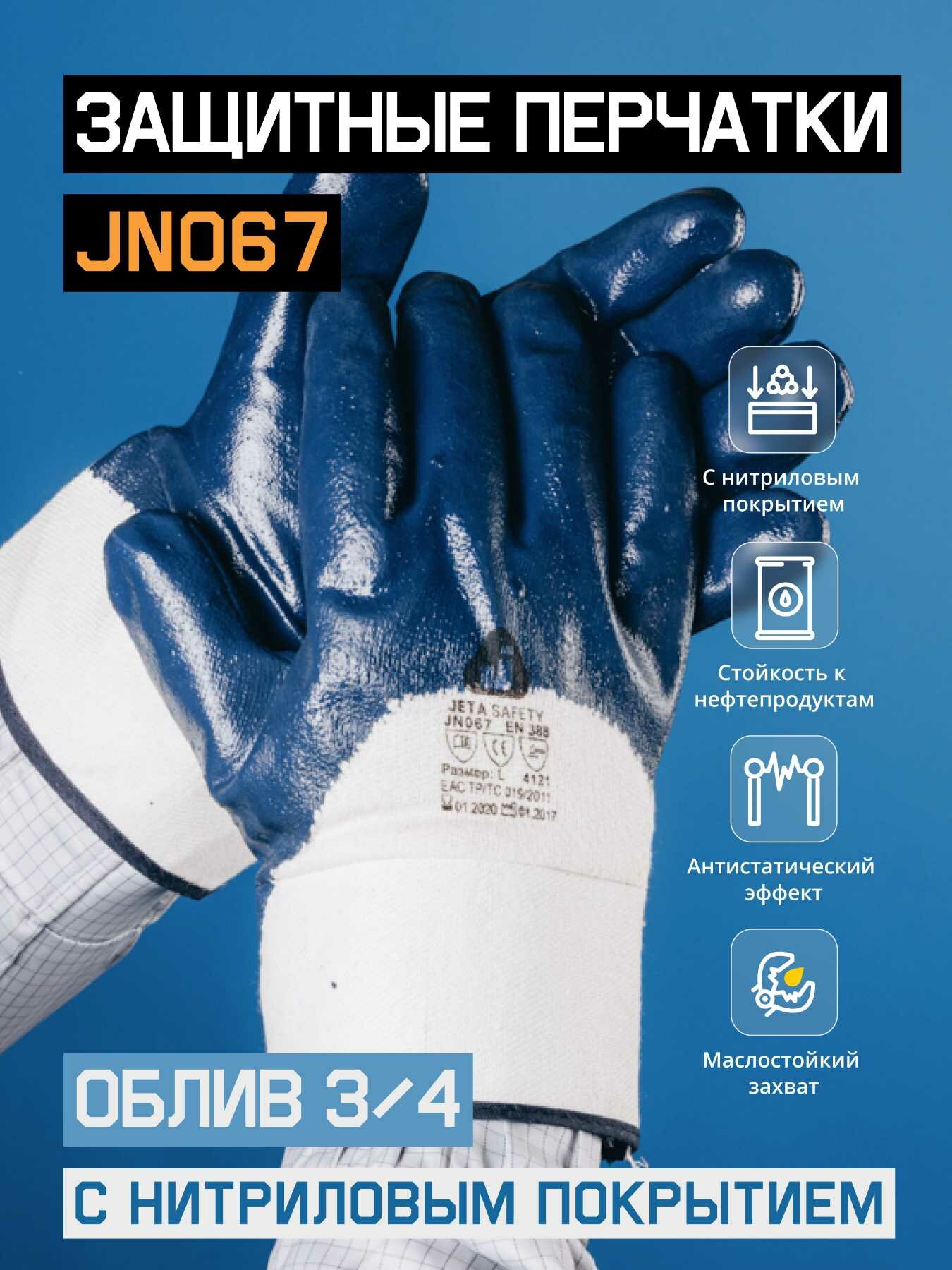Jeta Safety Перчатки (краги) маслобензостойкие (МБС) c нитриловым покрытием на 3/4, размер XXL/11, JN067-XXL